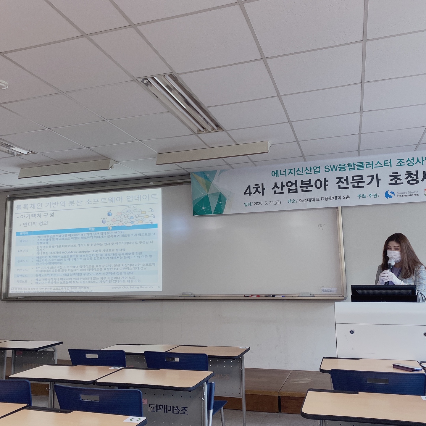 2020 한국스마트미디어학회 춘계학술대회 논문 발표 및 우수 논문상 수상 Protocol Engineering Lab 세종대학교 프로토콜공학연구실