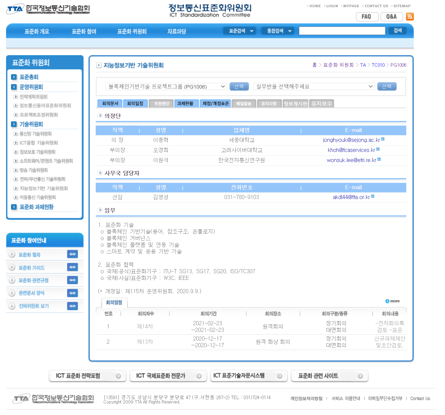 Tta 블록체인기반기술프로젝트 그룹pg1006 의장 선출 Protocol Engineering Lab 세종대학교