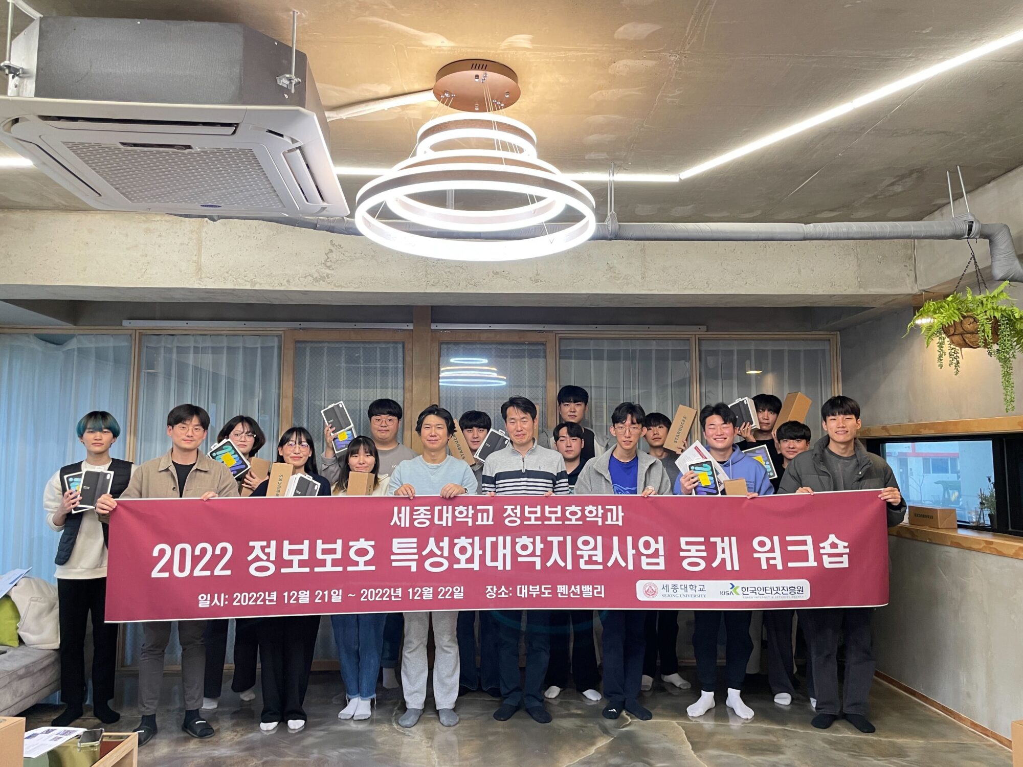 2022 정보보호 특성화대학지원사업 동계 워크숍 참석 – Protocol Engineering Lab. – 세종대학교 프로토콜공학연구실