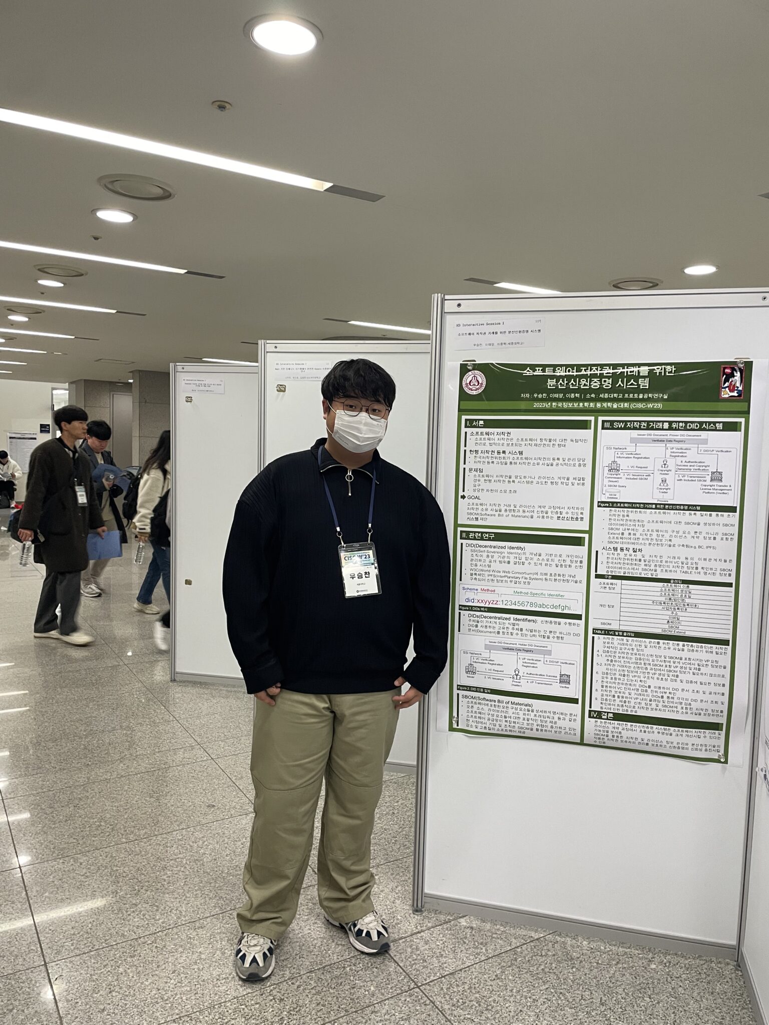 2023년 한국정보보호학회 동계학술대회 참석 및 우수 논문상 수상 – Protocol Engineering Lab. – 세종대학교 프로토콜공학연구실