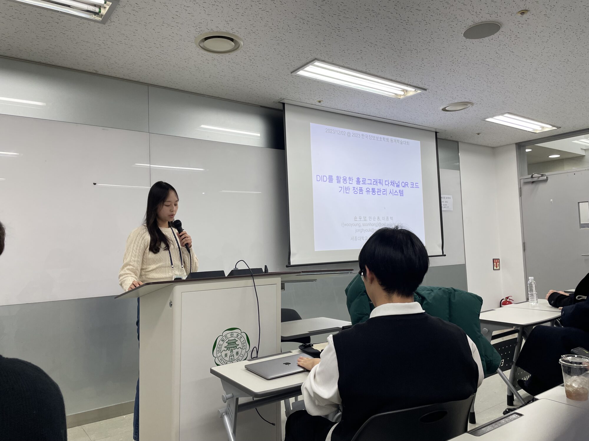 2023년 한국정보보호학회 동계학술대회 참석 및 우수 논문상 수상 Protocol Engineering Lab 세종
