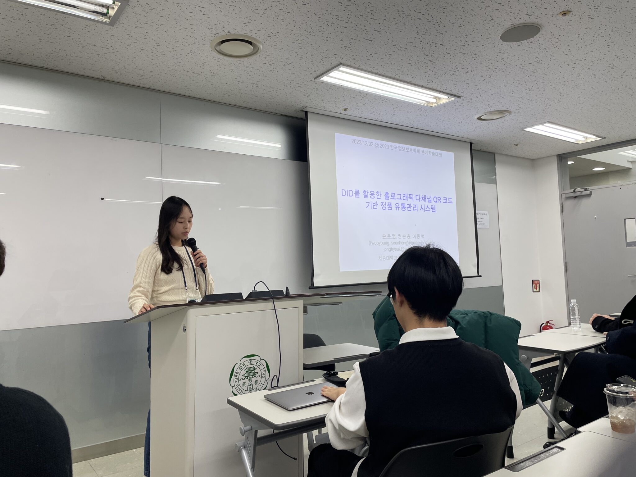 2023년 한국정보보호학회 동계학술대회 참석 및 우수 논문상 수상 Protocol Engineering Lab 세종대학교 프로토콜공학연구실