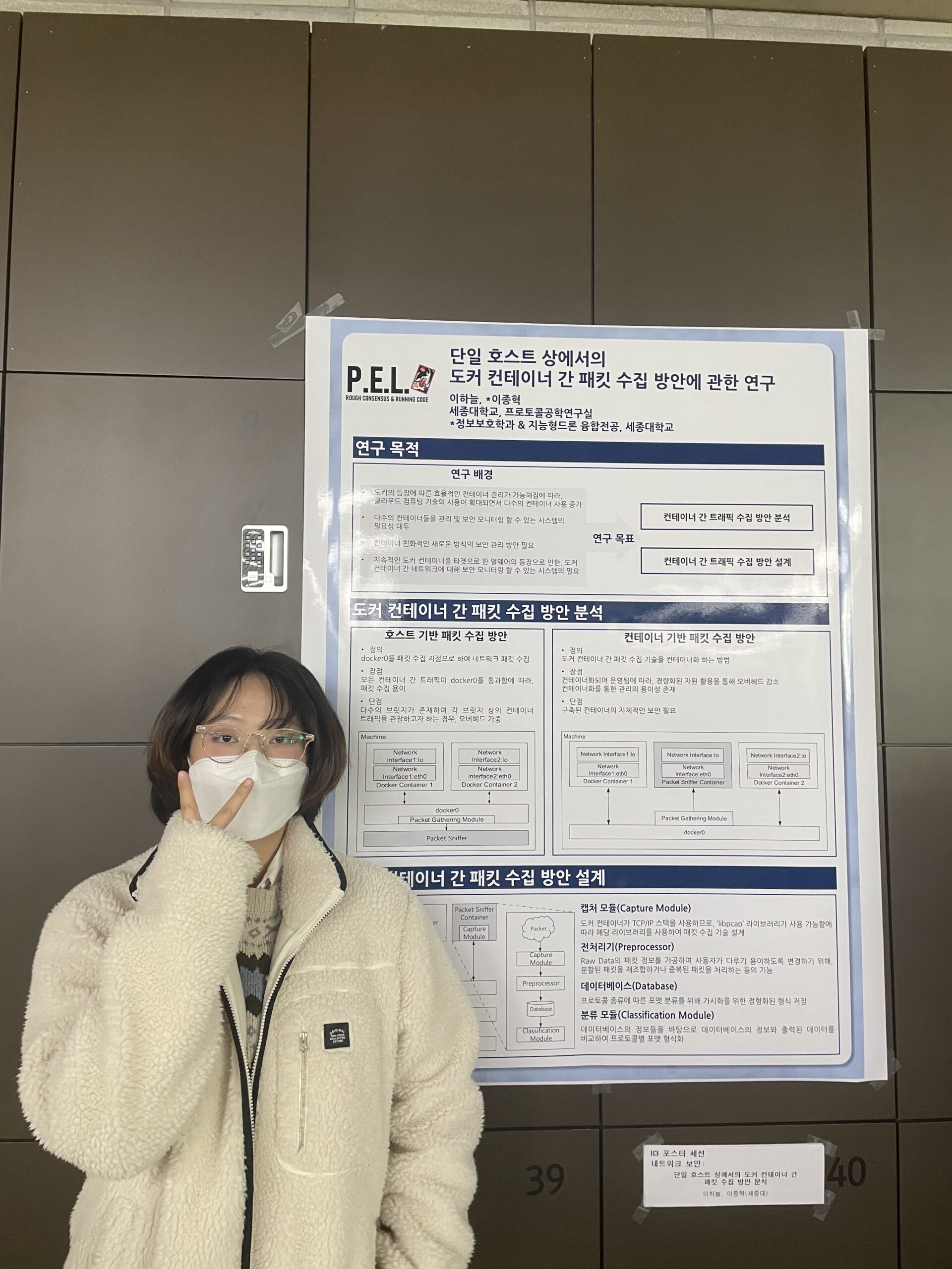 2022년 한국정보보호학회 동계학술대회 참석 | Protocol Engineering Lab. – 세종대학교 프로토콜공학연구실