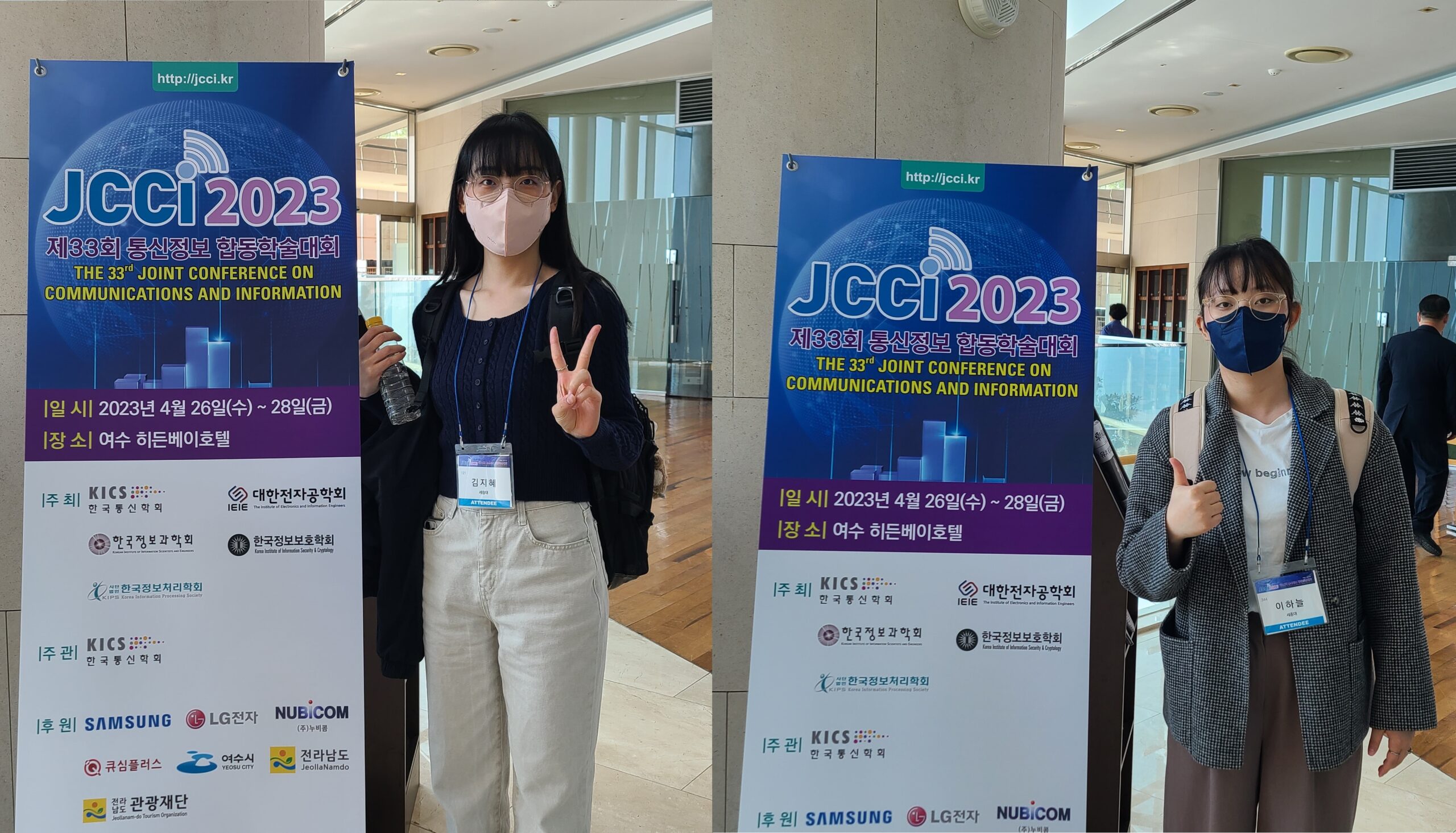 JCCI 2023-제 33회 통신정보 합동학술대회 참석 – Protocol Engineering Lab. – 세종대학교 프로토콜 ...